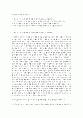 서연전자 기계직 자기소개서-1페이지