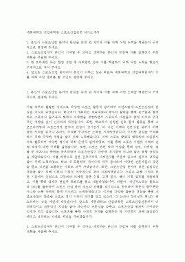 세종대학교 산업대학원 스포츠산업전공 자기소개서-1페이지