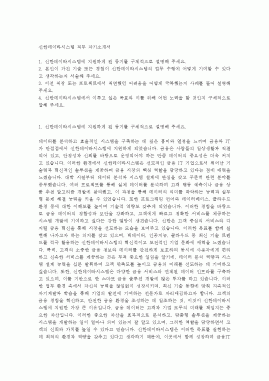 신한데이타시스템 직무 자기소개서-1페이지