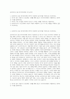 모비데이즈 DM 데이터마케팅 자기소개서-1페이지