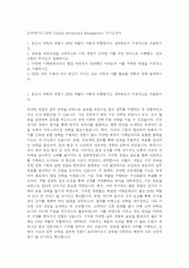 모비데이즈 GPM (Global Partnership Management) 자기소개서-1페이지
