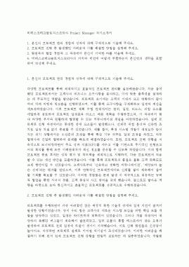 비테스코테크놀로지스코리아 Project Manager 자기소개서-1페이지