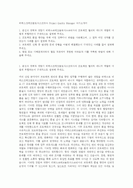 비테스코테크놀로지스코리아 Project Quality Manager 자기소개서-1페이지