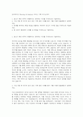 모비데이즈 Planning & Analysis 서비스 기획 자기소개서-1페이지