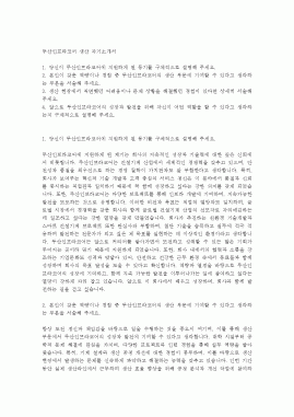 두산인프라코어 생산 자기소개서-1페이지