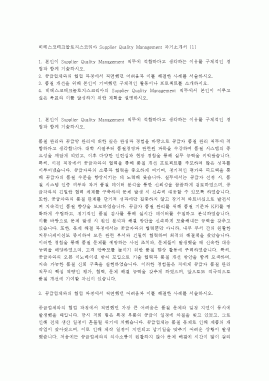 비테스코테크놀로지스코리아 Supplier Quality Management 자기소개서 (1)-1페이지
