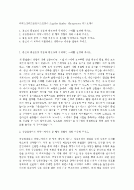 비테스코테크놀로지스코리아 Supplier Quality Management 자기소개서-1페이지