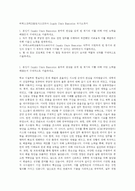 비테스코테크놀로지스코리아 Supply Chain Execution 자기소개서-1페이지