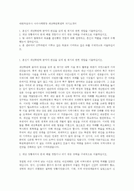 대한적십자사 아시아태평양 재난복원력센터 자기소개서-1페이지