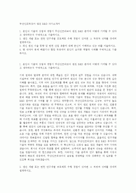 두산인프라코어 엔진 R&D 자기소개서-1페이지
