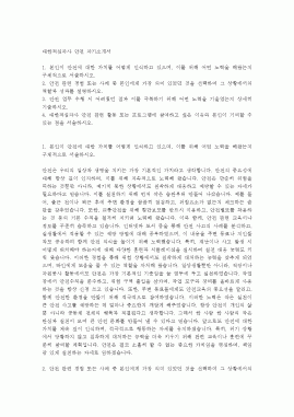 대한적십자사 안전 자기소개서-1페이지