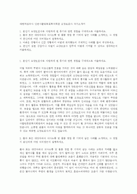 대한적십자사 인천사할린동포복지회관 요양보호사 자기소개서-1페이지