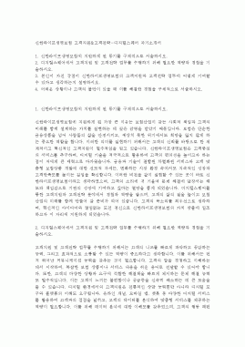 신한라이프생명보험 고객지원&고객전략-디지털스퀘어 자기소개서-1페이지