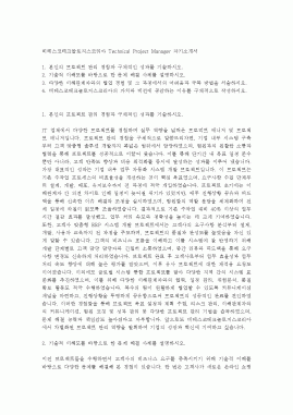 비테스코테크놀로지스코리아 Technical Project Manager 자기소개서-1페이지