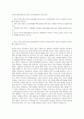 비테스코테크놀로지스코리아 경영재무관리 자기소개서-1페이지
