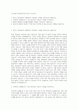 우리은행 개인금융서비스직군 자기소개서-1페이지