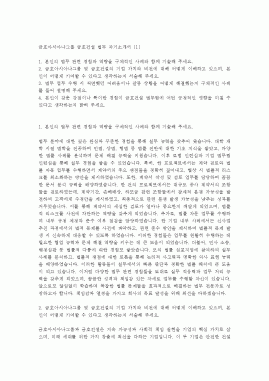 금호아시아나그룹 금호건설 법무 자기소개서 (1)-1페이지