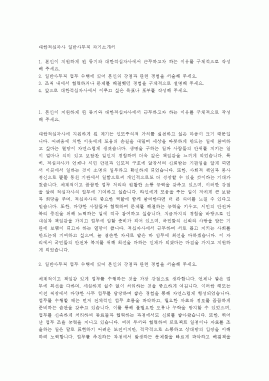 대한적십자사 일반사무직 자기소개서-1페이지