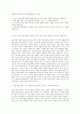 신한라이프생명보험 상품 상품개발 자기소개서-1페이지