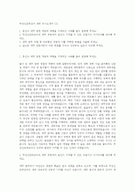 두산인프라코어 재무 자기소개서 (2)-1페이지