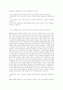 대한적십자사 혈액관리본부 간호직 울산혈액원 자기소개서-1페이지