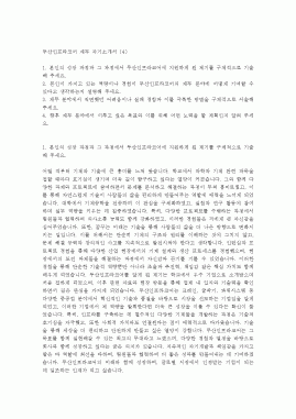 두산인프라코어 재무 자기소개서 (4)-1페이지