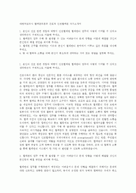 대한적십자사 혈액관리본부 간호직 인천혈액원 자기소개서-1페이지