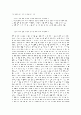 두산인프라코어 재무 자기소개서 (5)-1페이지