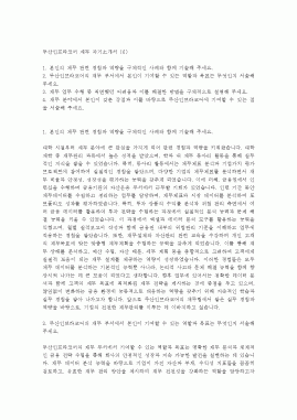두산인프라코어 재무 자기소개서 (6)-1페이지