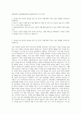 세종대학교 융합예술대학원 실용음악학과 자기소개서-1페이지