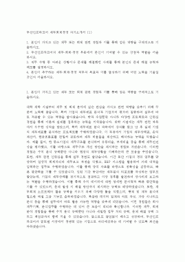두산인프라코어 재무회계경영 자기소개서 (1)-1페이지