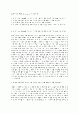 모비데이즈 백엔드 Java Spring 자기소개서-1페이지