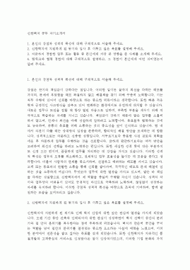 신한벽지 공무 자기소개서-1페이지