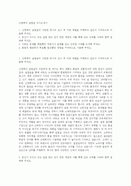 신한벽지 실험실 자기소개서-1페이지