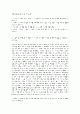 비투엔 프로젝트 관리 자기소개서-1페이지