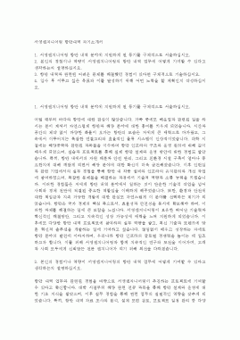 서영엔지니어링 항만내역 자기소개서-1페이지