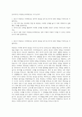 모비데이즈 퍼포먼스마케팅(DA) 자기소개서-1페이지