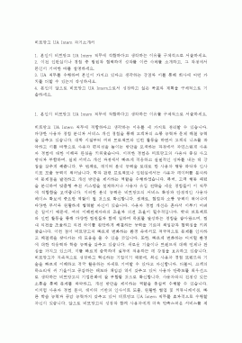 비트망고 UA Intern 자기소개서-1페이지