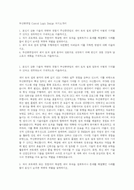 두산중공업 Control Logic Design 자기소개서-1페이지