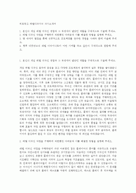 비트망고 레벨디자이너 자기소개서-1페이지