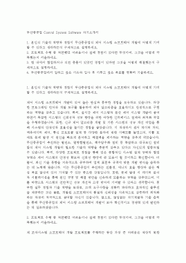 두산중공업 Control System Software 자기소개서-1페이지