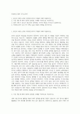 비트망고 총무 자기소개서-1페이지