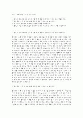 서울 보라매 병원 간호사 자기소개서-1페이지