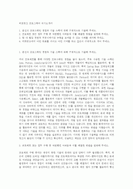비트망고 프로그래머 자기소개서-1페이지