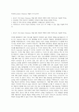 비트망고_Multi-Platform 개발자 자기소개서-1페이지
