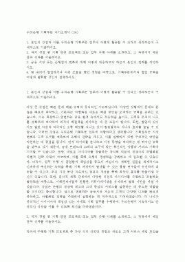 우리은행 기획부문 자기소개서 (34)-1페이지
