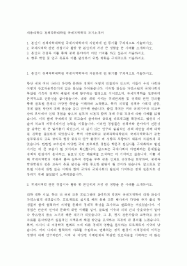 세종대학교 정책과학대학원 국제지역학과 자기소개서-1페이지