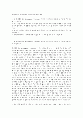 두산중공업 Wastewater Treatment 자기소개서-1페이지