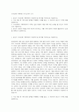 우리은행 기획부문 자기소개서 (37)-1페이지