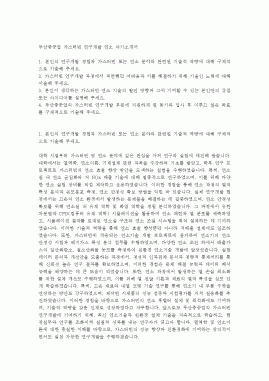 두산중공업 가스터빈 연구개발 연소 자기소개서-1페이지
